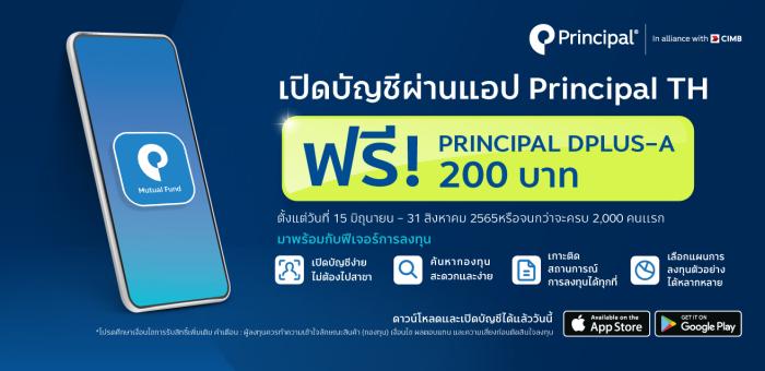 Free! PRINCIPAL DPLUS-A 200 THB when open account with Principal TH from 15 June - 31 August ...